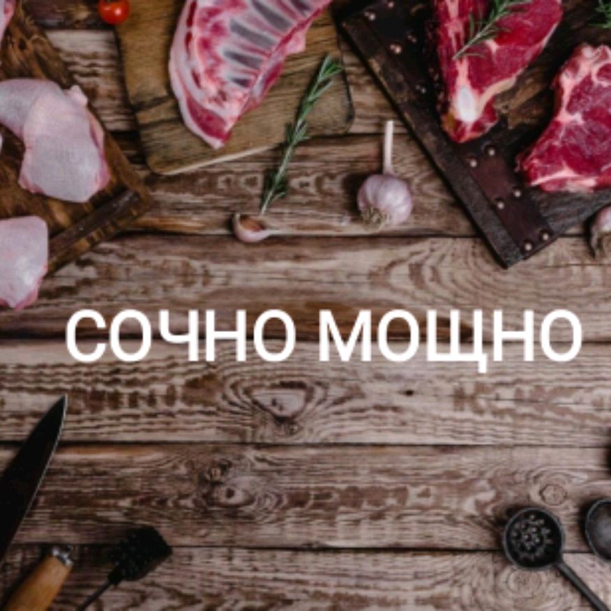 Иконка канала Сочно мощно