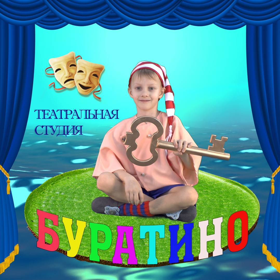 Иконка канала Буратино & Золотой ключик(Студия)