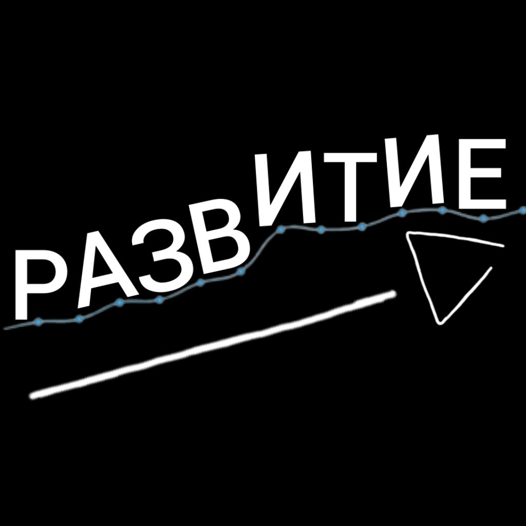 Иконка канала Развитие
