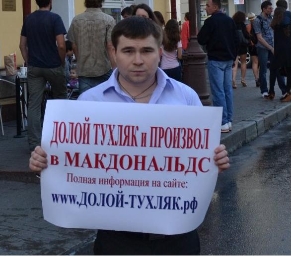 Иконка канала макдональдс в Москве,ПРАВДА 2012