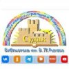Иконка канала Судакская городская библиотека
