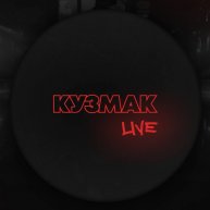 Иконка канала Кузмак LIVE