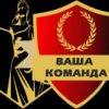 Иконка канала Юридическая коллегия "Ваша команда"