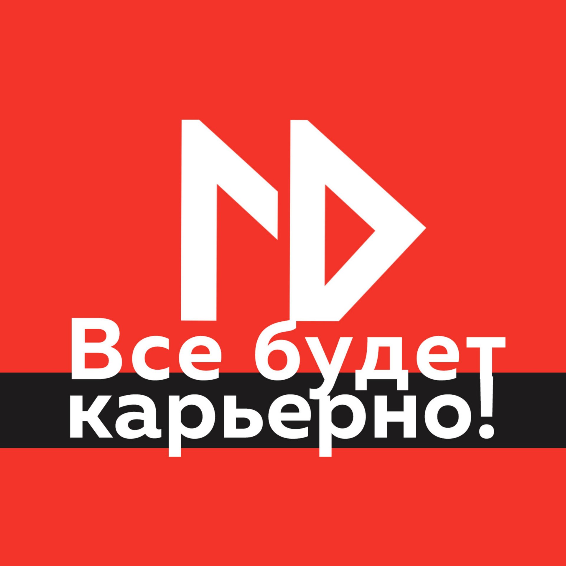 Иконка канала Вы приняты!