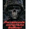 Иконка канала Питерские копатели Войны!