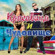 Иконка канала Красавица и Чудовище ??