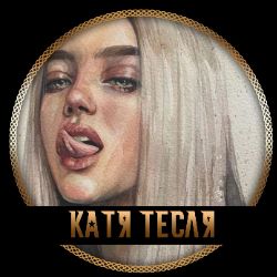 Иконка канала Катя Тесля