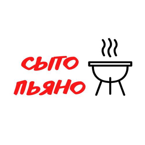 Иконка канала СЫТО ПЬЯНО