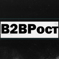 Иконка канала B2Brost - все про холодные | B2B продажи