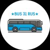 Иконка канала BUS_31_RUS