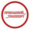 Иконка канала ПРИКАМСКИЙ_ТРАНСПОРТ