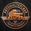 Иконка канала Автомастерская Авангард