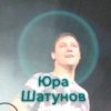 Иконка канала Юра Шатунов тебе посвящаю...