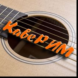 Иконка канала КавеРИМ