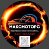 Иконка канала МаксМоторс