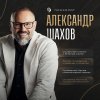Иконка канала Психолог Александр Шахов