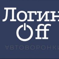Иконка канала Loginoff: Автоворонки