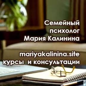 Иконка канала Семейный психолог Мария Калинина