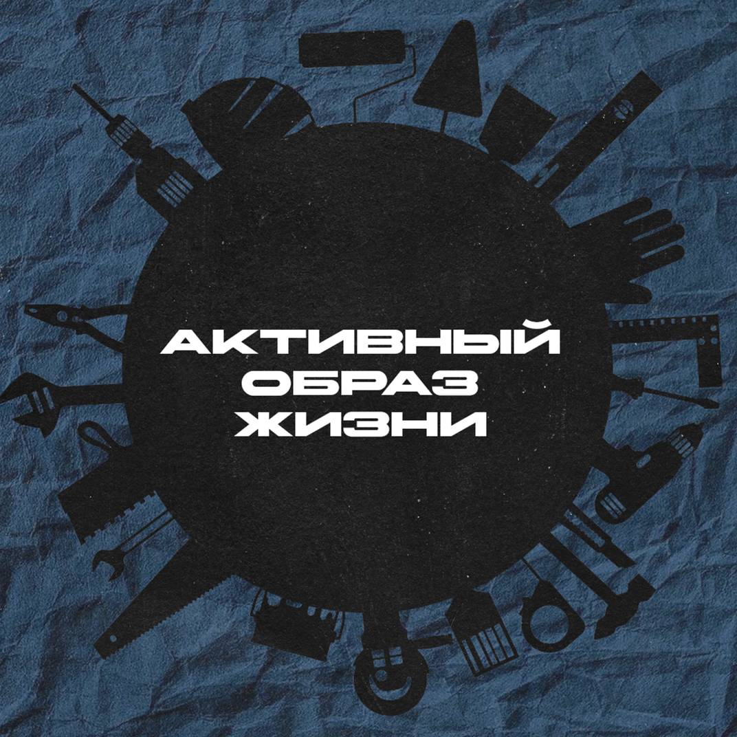 Иконка канала Активный Образ Жизни