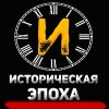 Иконка канала Историческая Эпоха