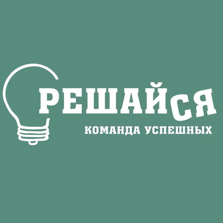 Иконка канала РЕШАЙся