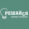 Иконка канала РЕШАЙся