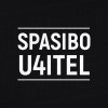 Иконка канала Spasibo U4itel