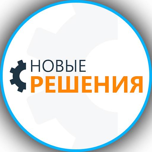 Иконка канала НОВЫЕ РЕШЕНИЯ - оборудование для производств