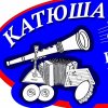 Иконка канала klubkatyusha