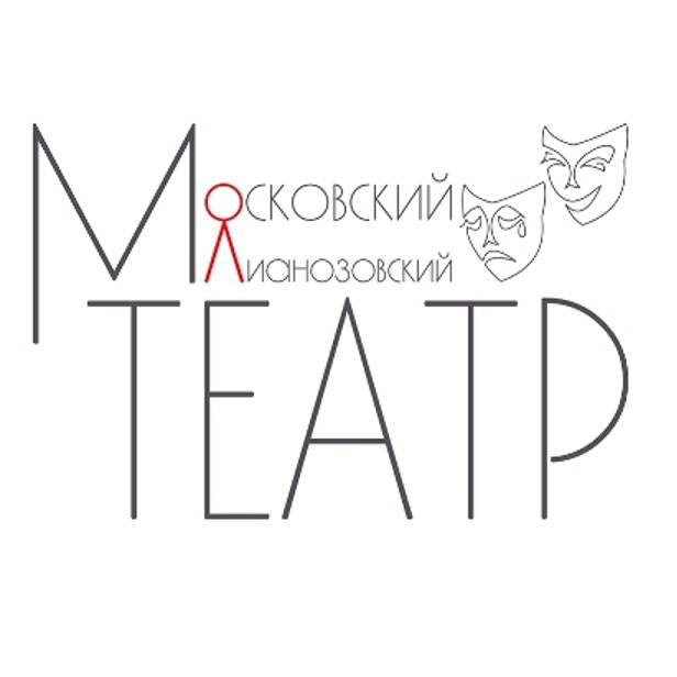 Иконка канала Московский Лианозовский театр