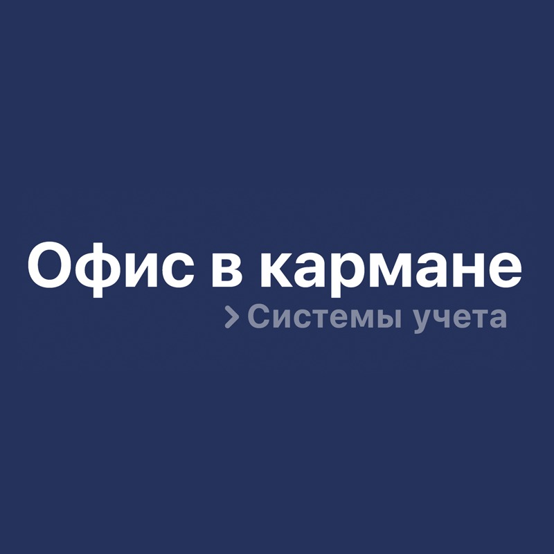 Иконка канала Офис в кармане