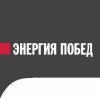 Иконка канала Энергия побед