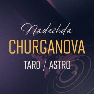 Иконка канала Надежда Чурганова. Таролог/Астролог