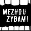 Иконка канала Между Зубами
