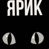 Иконка канала Ярик