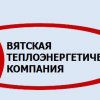 Иконка канала Вятская Теплоэнергетическая Компания