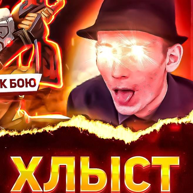 Иконка канала Хлыст