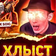 Иконка канала Хлыст