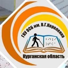 Иконка канала Специальная библиотека им В.Г. Короленко г. Курган