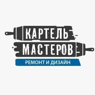 Иконка канала Ремонт квартир Картель Мастеров