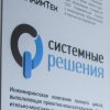Иконка канала Системные решения