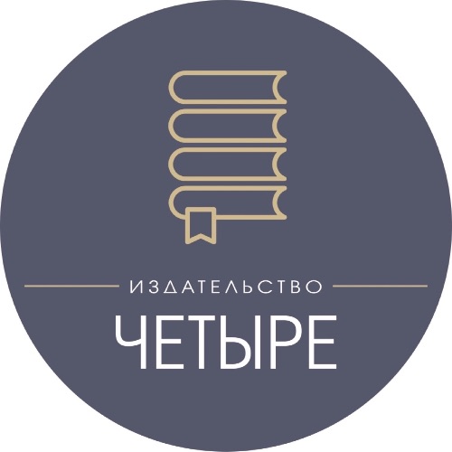 Иконка канала Издательство «ЧЕТЫРЕ»
