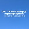 Иконка канала ООО СК " МегаСтройГрад "