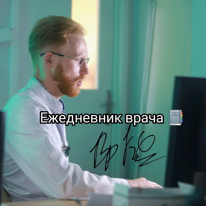 Иконка канала Ежедневник врача!