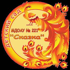 Иконка канала МДОАУ "Детский сад № 221 "Сказка" г.Орска"
