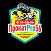 Иконка канала ПрокатPro56