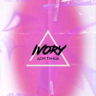 Иконка канала Дом танца IVORY