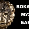 Иконка канала Вокальная музыка барокко