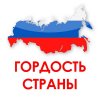 Иконка канала gordoststrany