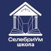 Иконка канала "Школа СелебриУм" selebrium.ru